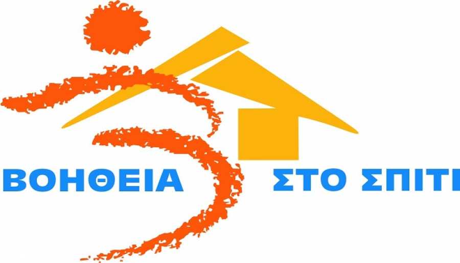 Συνάντηση με εκπροσώπους του “Βοήθεια στο Σπίτι” – Δημήτρης Κυριαζίδης