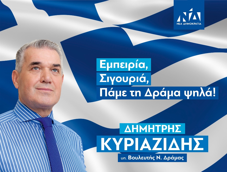 Η δημοκρατία και η ελευθερία του λόγου κατά τον κ. Καραγιαννίδη ...