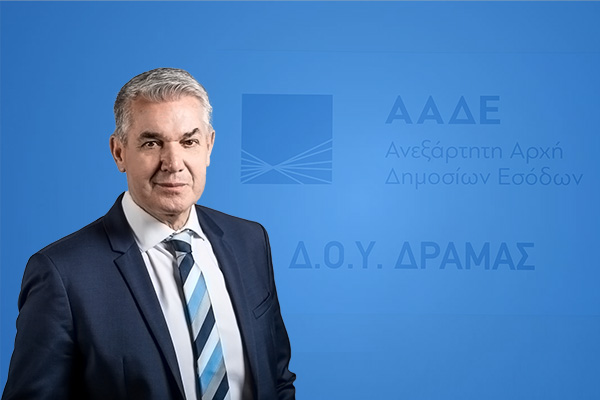 Δ.Ο.Υ ΔΡΑΜΑΣ – Δημήτρης Κυριαζίδης